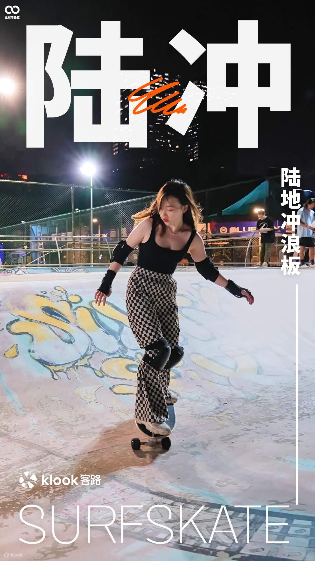 广州城市活动陆地冲浪板体验 Klook客路